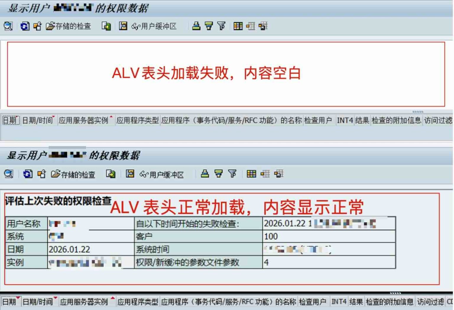 紧急修复：解决 Webview2 v144 导致的 SAP GUI 白屏故障